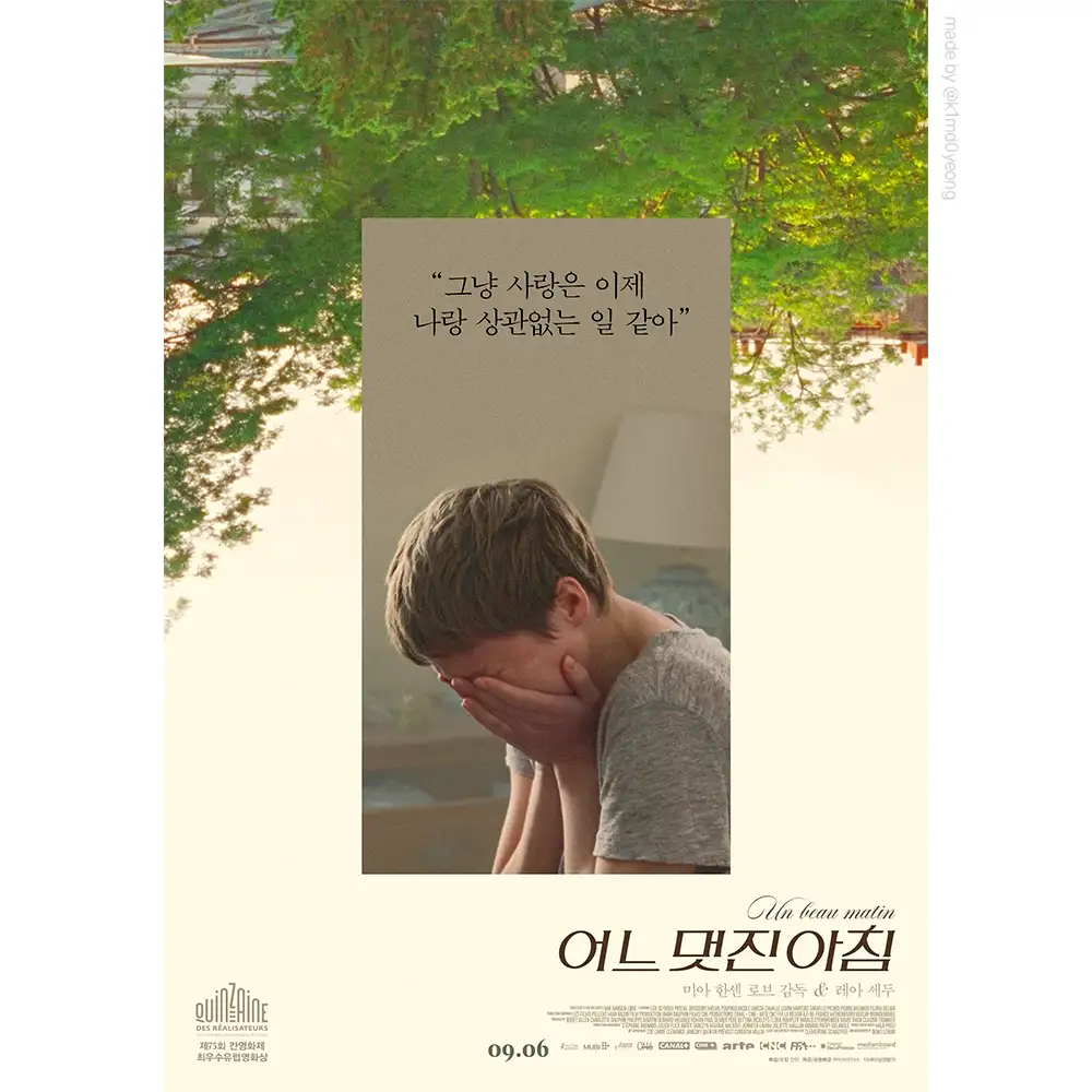 어느 멋진 아침un Beau Matin 2022 포스터 1 By 김도영 Doyeong 포트폴리오 노트폴리오